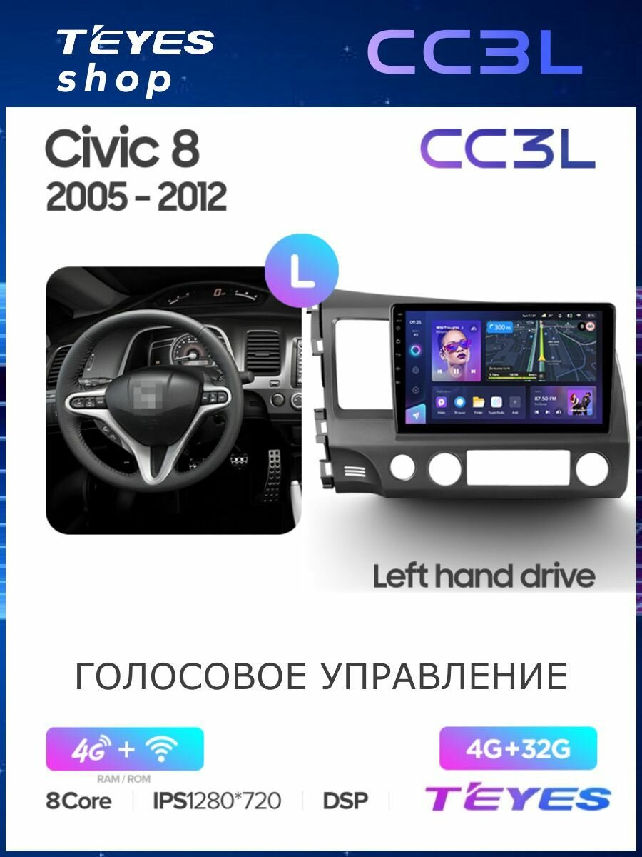 Магнитола Honda Civic 8 FK FN FD 2005-2012 Teyes CC3L 4/32GB, штатная магнитола, 8-ми ядерный процессор, IPS экран, DSP