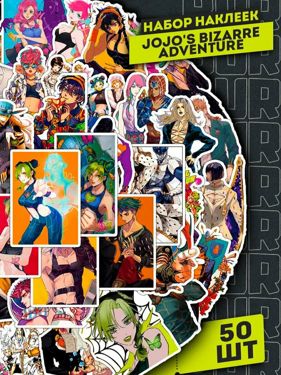 Набор самоклеящихся виниловых наклеек JoJo's Bizarre Adventure 50 шт.