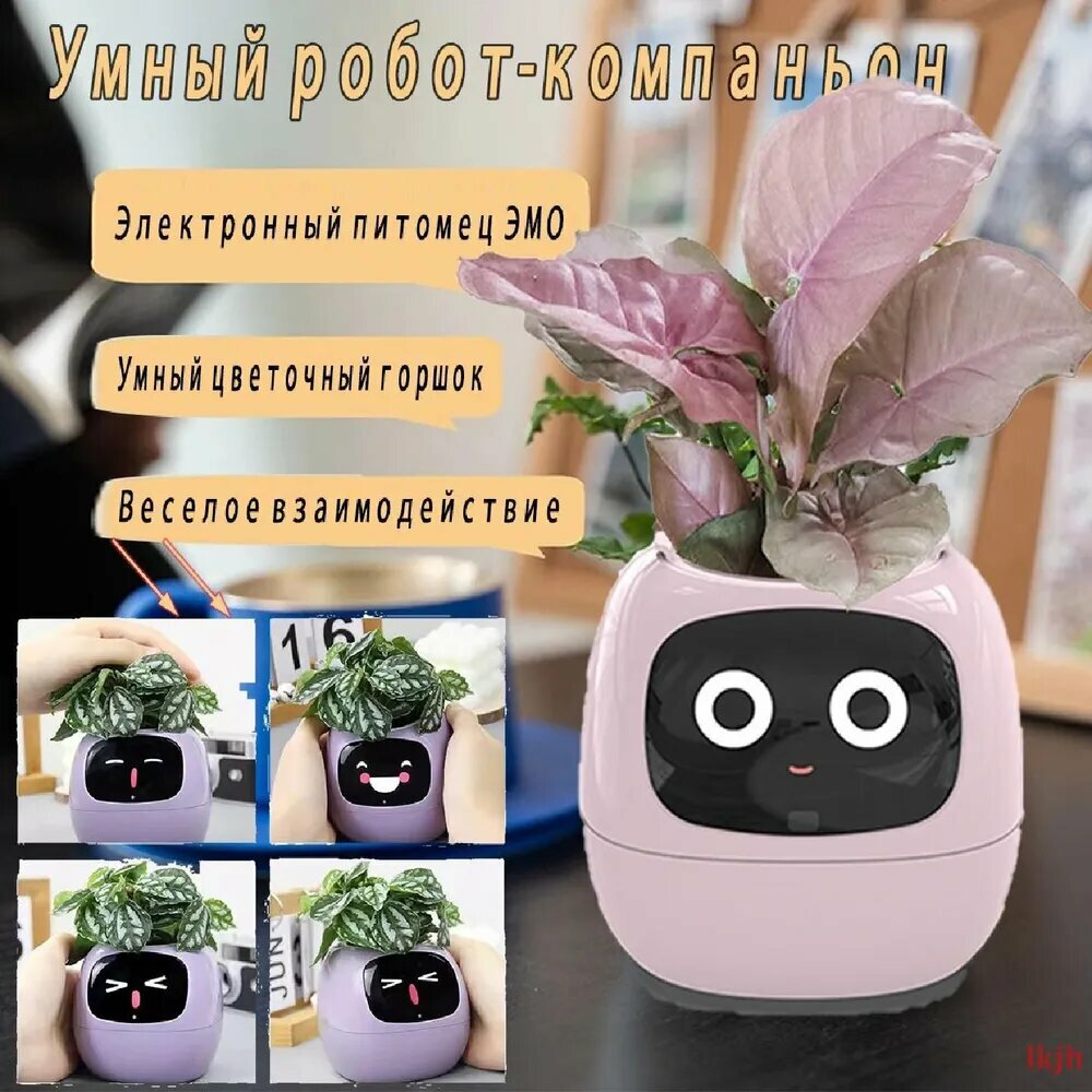 Умный робот-компаньон Lvy, Эмоциональный робот для комнатных растений