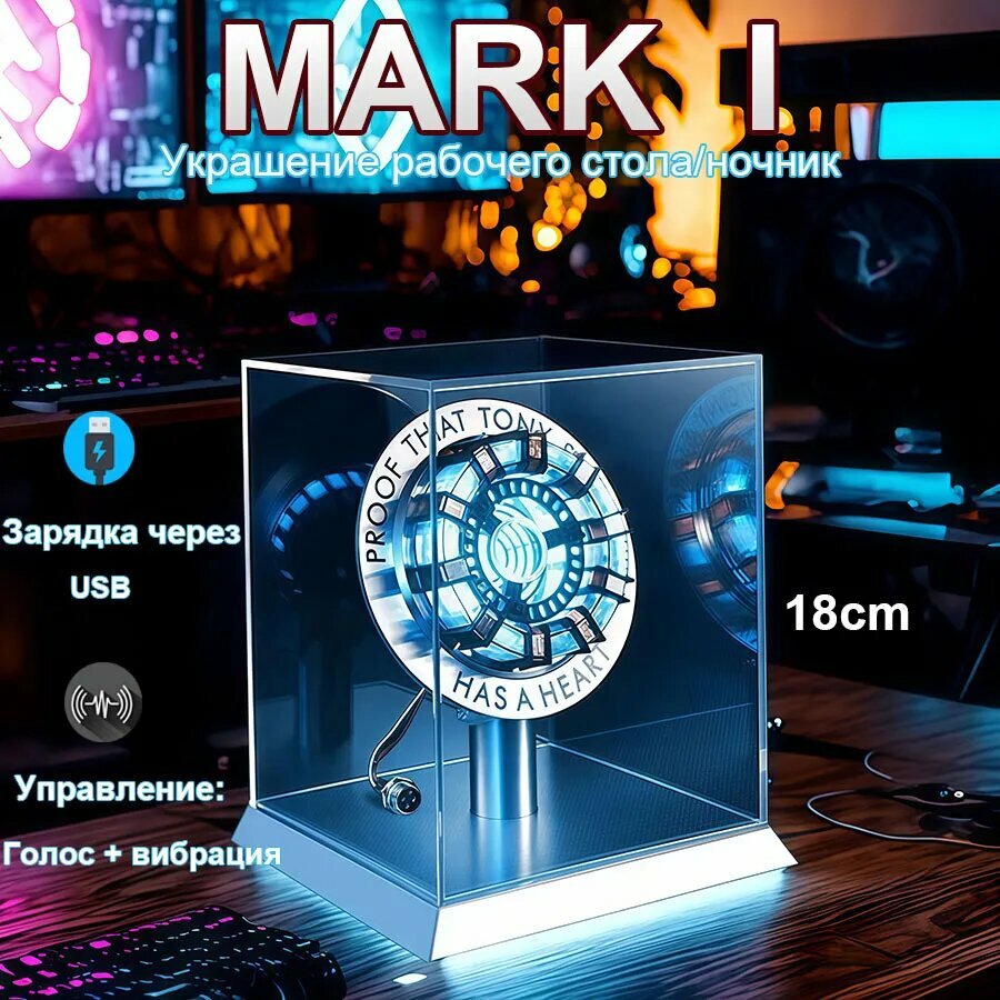 Реактор железного человека/Iron Man сердце, световая витрина из сплава с USB-питанием и голосовым управлением