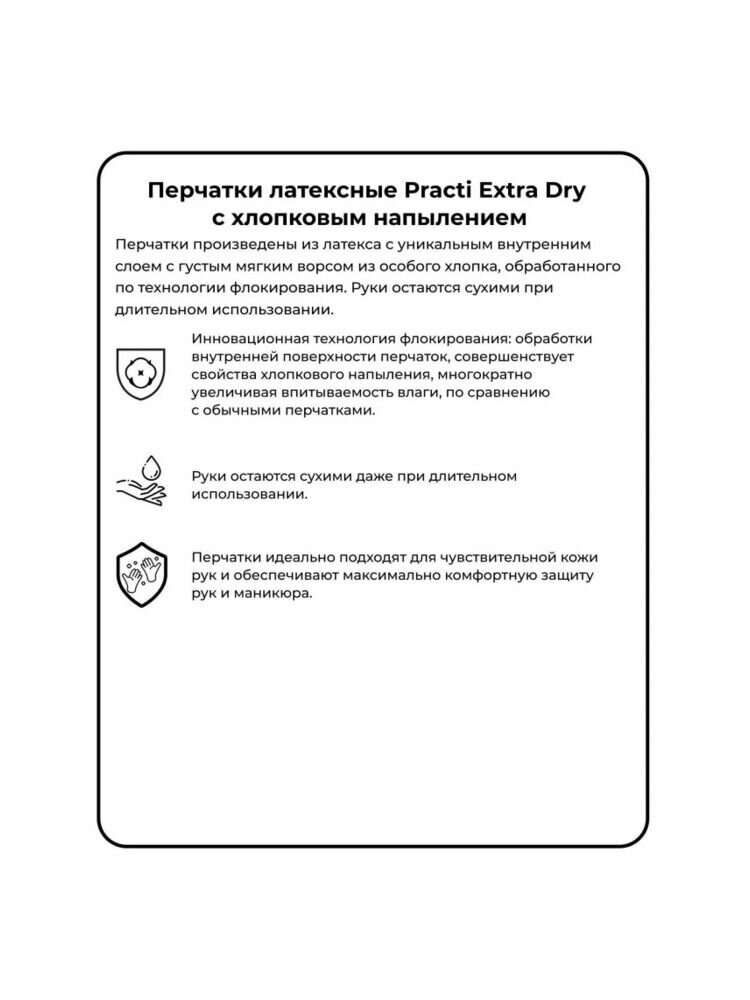 Paclan Перчатки резиновые Practi Extra Dry размер L, 2 пары — фото 1