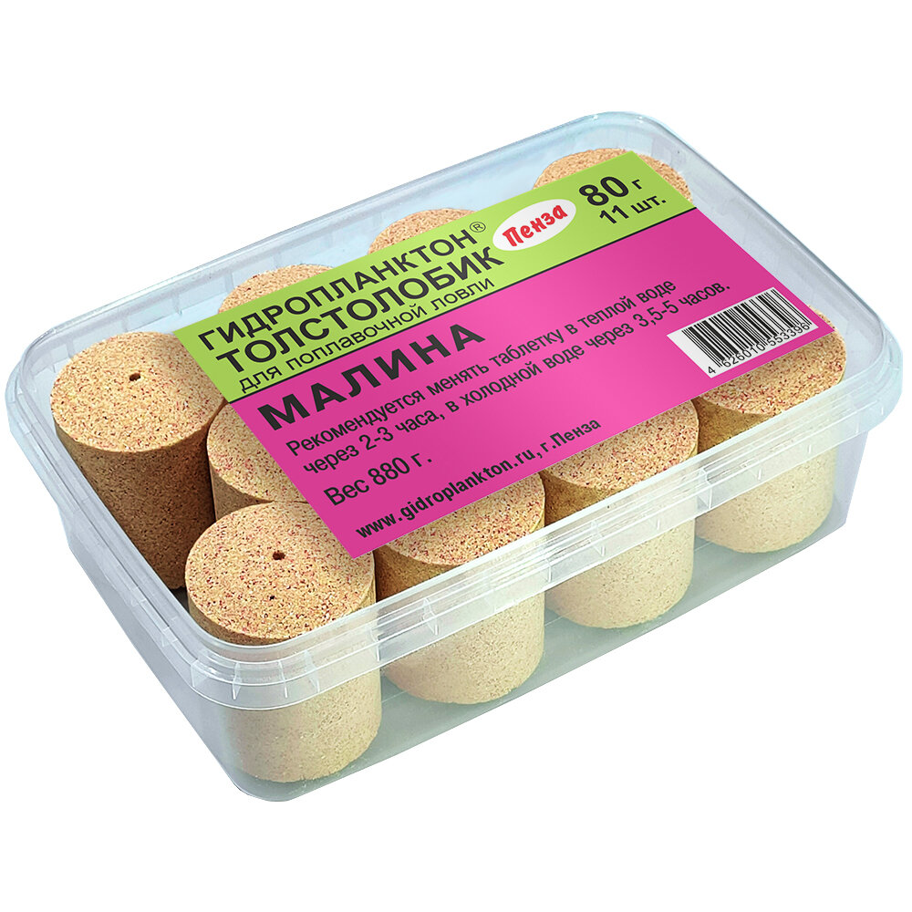 Технопланктон Гидропланктон на толстолобика 80г х 11шт. Малина