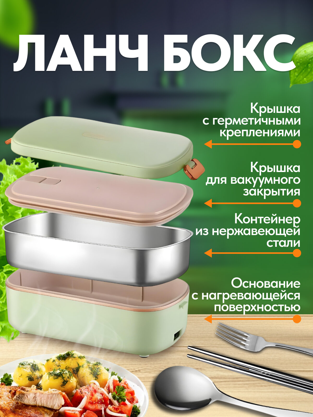 Электрический ланч-бокс с подогревом, герметичный контейнер для еды салатовый