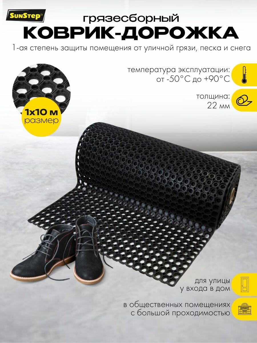 Коврик дорожка грязесборный ячеистый, 1х10м 1,6 см, ковровое покрытие в рулоне резиновый