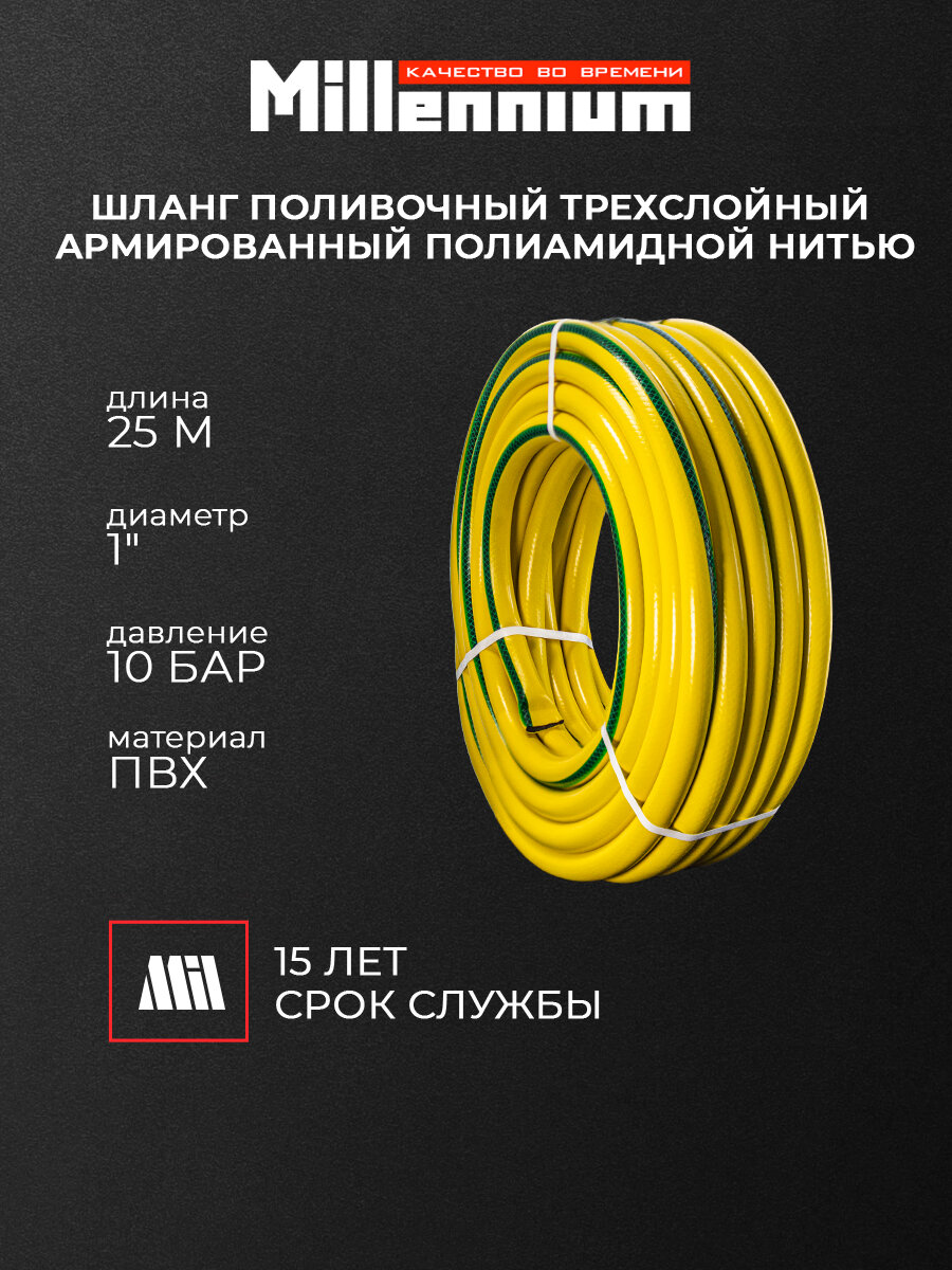 Шланг поливочный садовый ПВХ 1" 25м