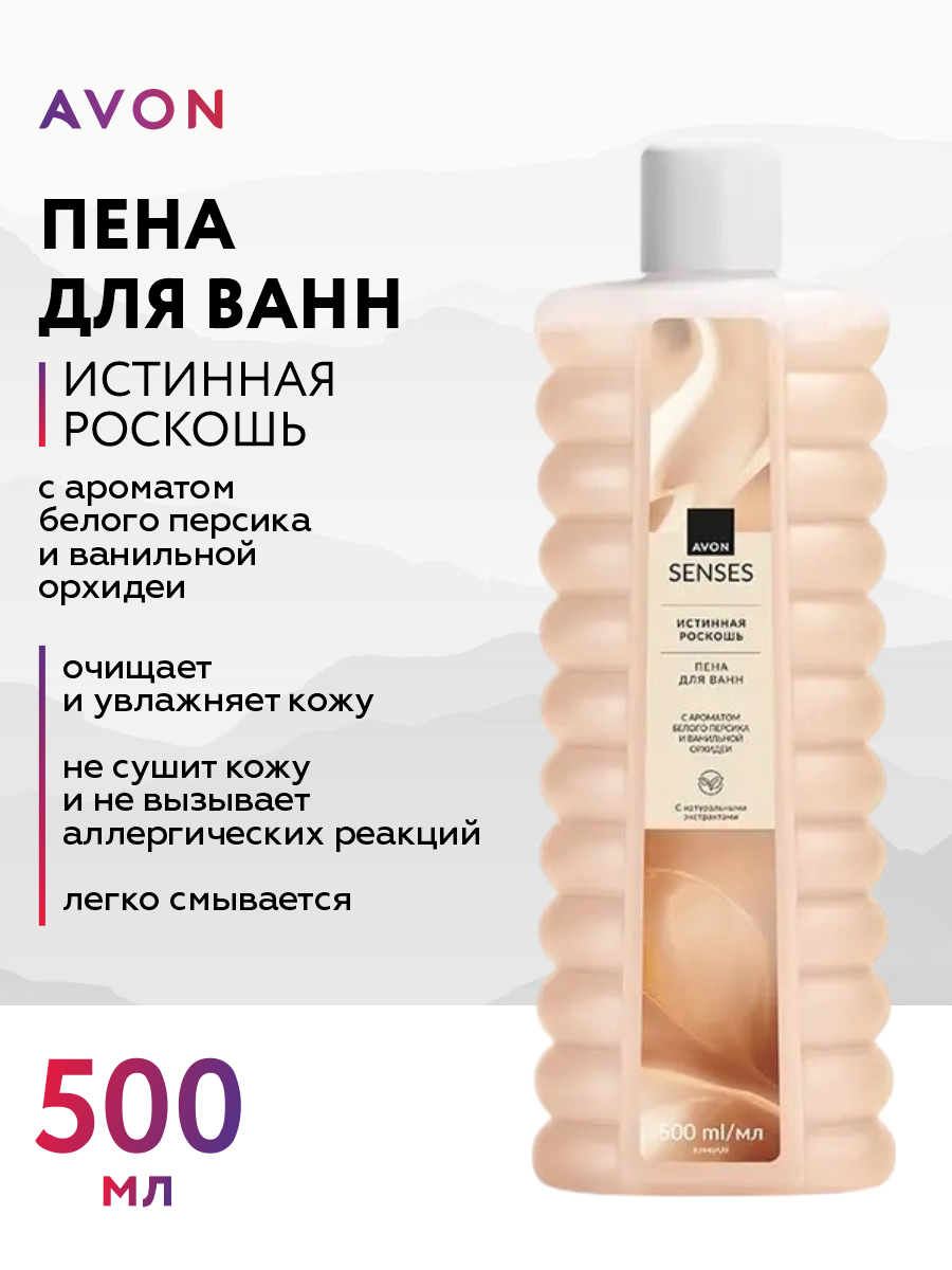 Пена для ванн Avon Senses Истинная роскошь Персик и ванильная орхидея 500 мл.