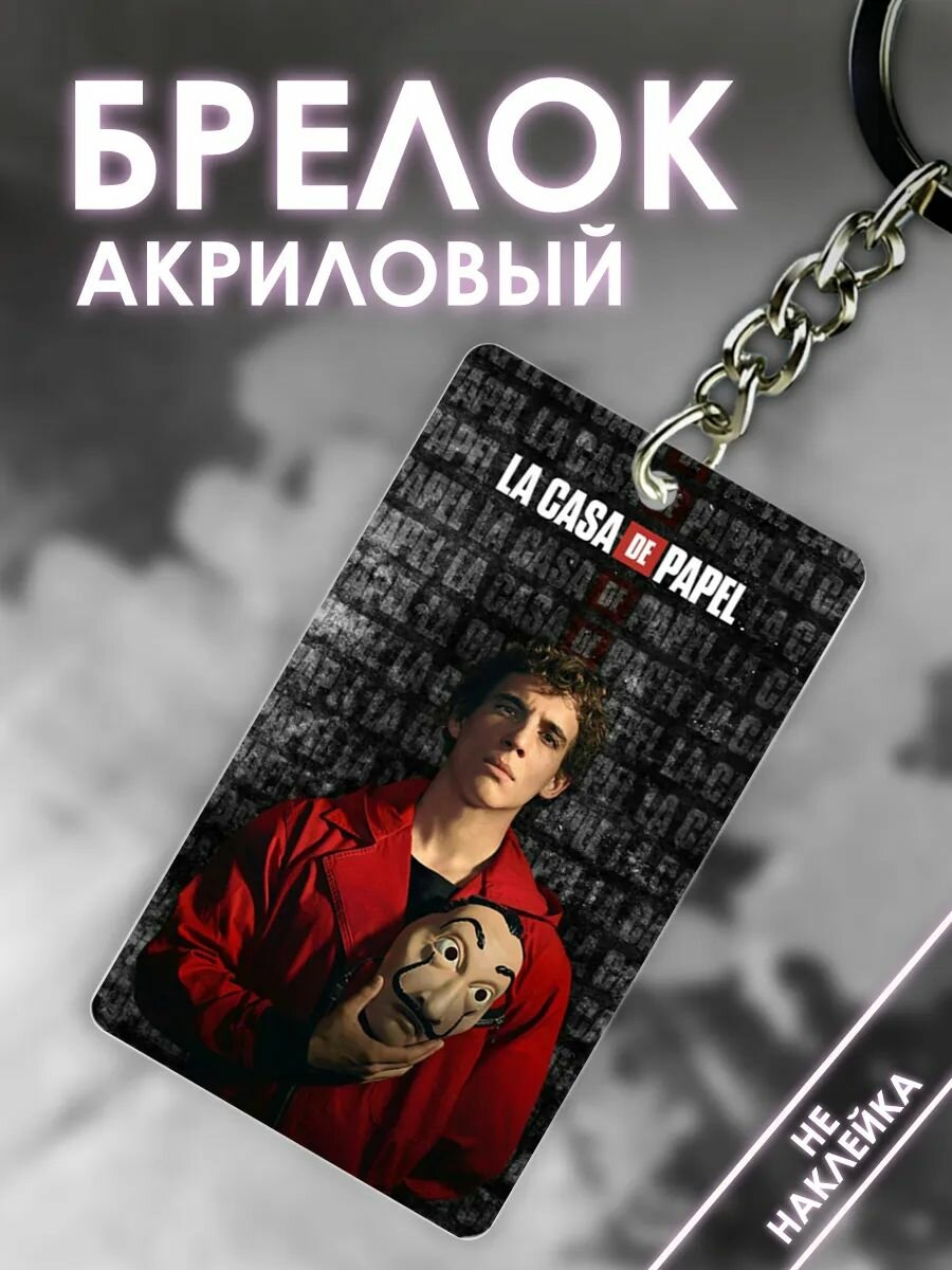 Брелок