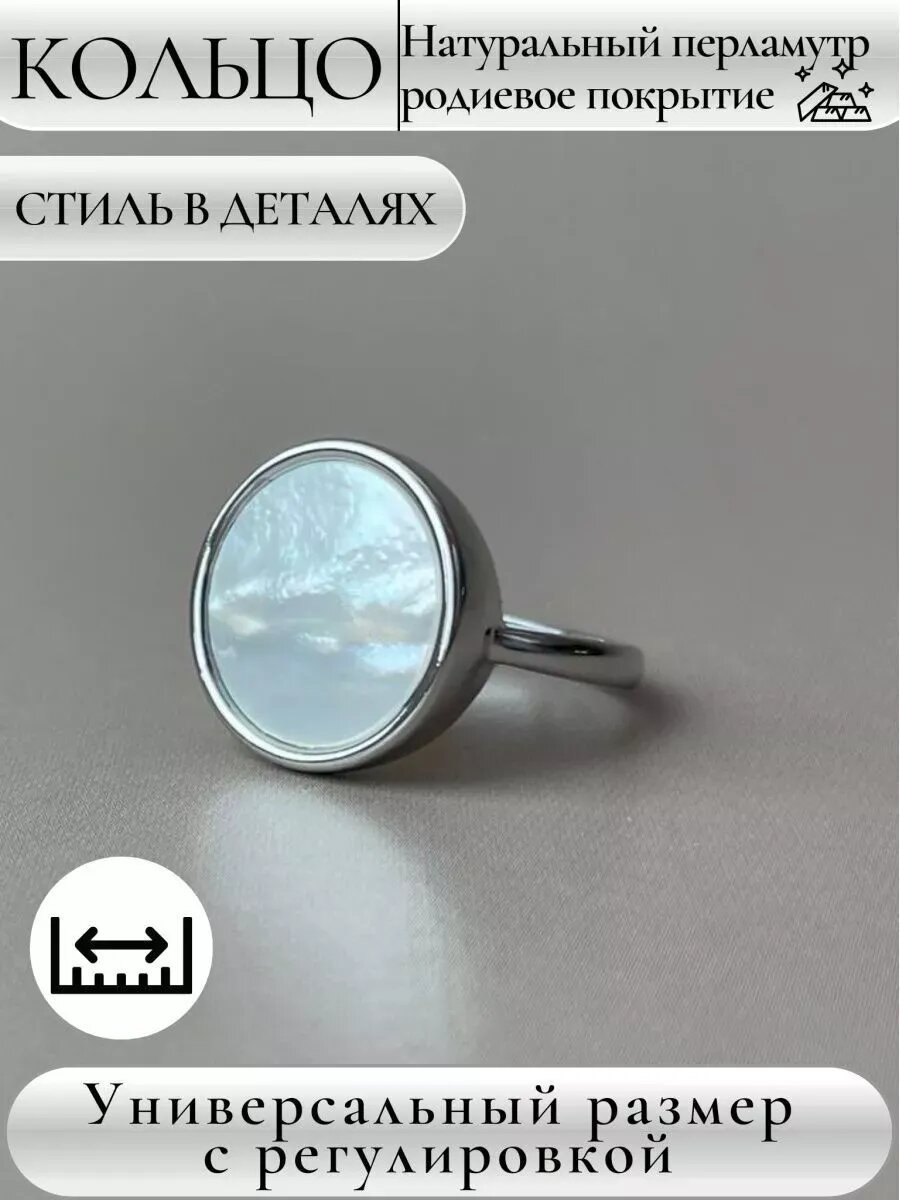 Кольцо, перламутр