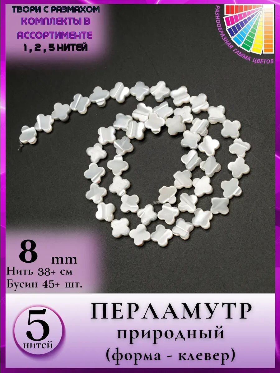 1554/5 Четырехлистник клевер из премиального камня 5 нитей