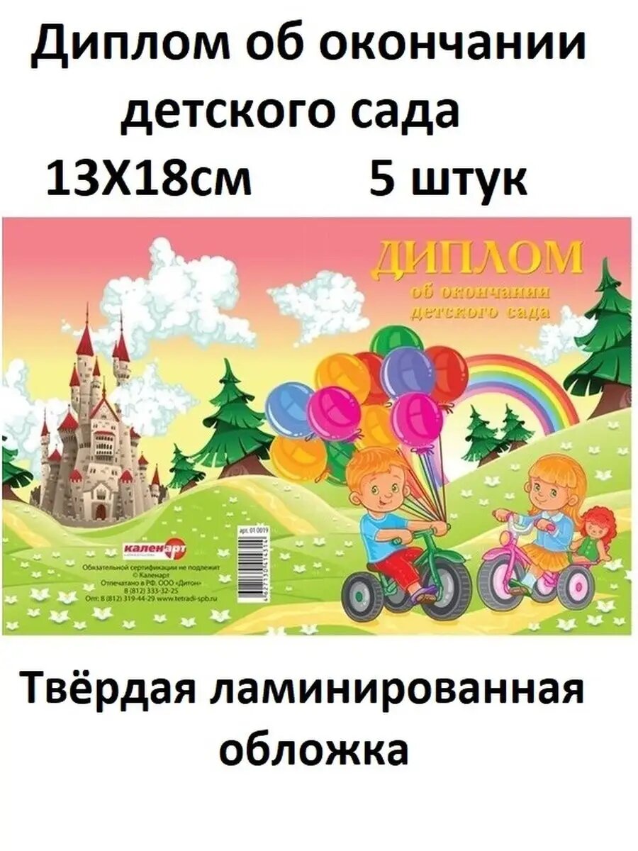 Диплом об окончании детского сада велосипеды, 5 штук