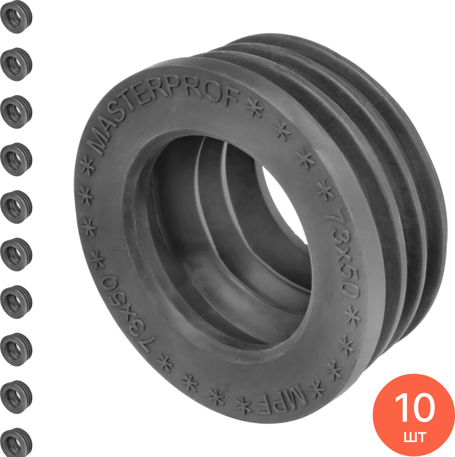 Манжета для унитаза Masterprof / Мастерпроф переходная для канализации, из резины, черная, на диаметр слива 50мм / сантехника (комплект из 10 шт)