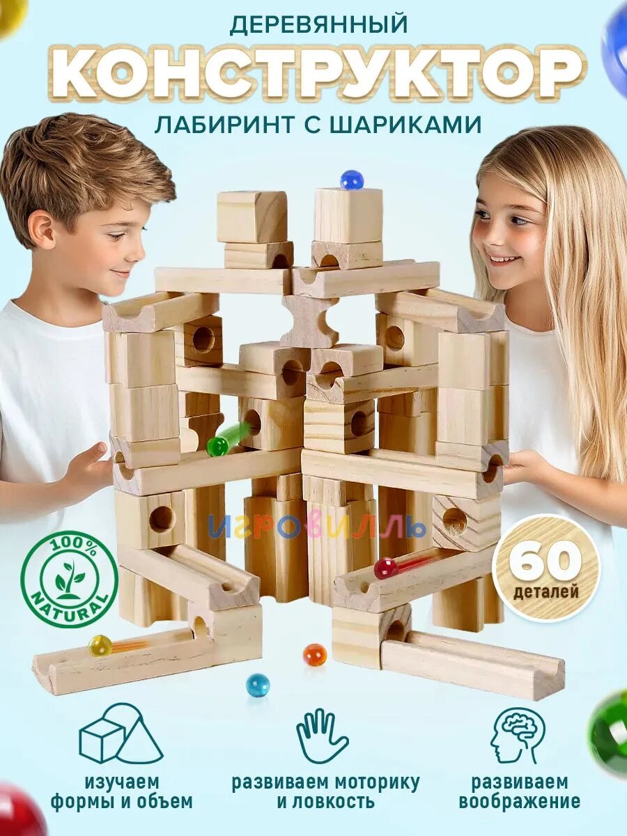 Деревянный конструктор Лабиринт с шариками Развивающие игрушки от 3 лет