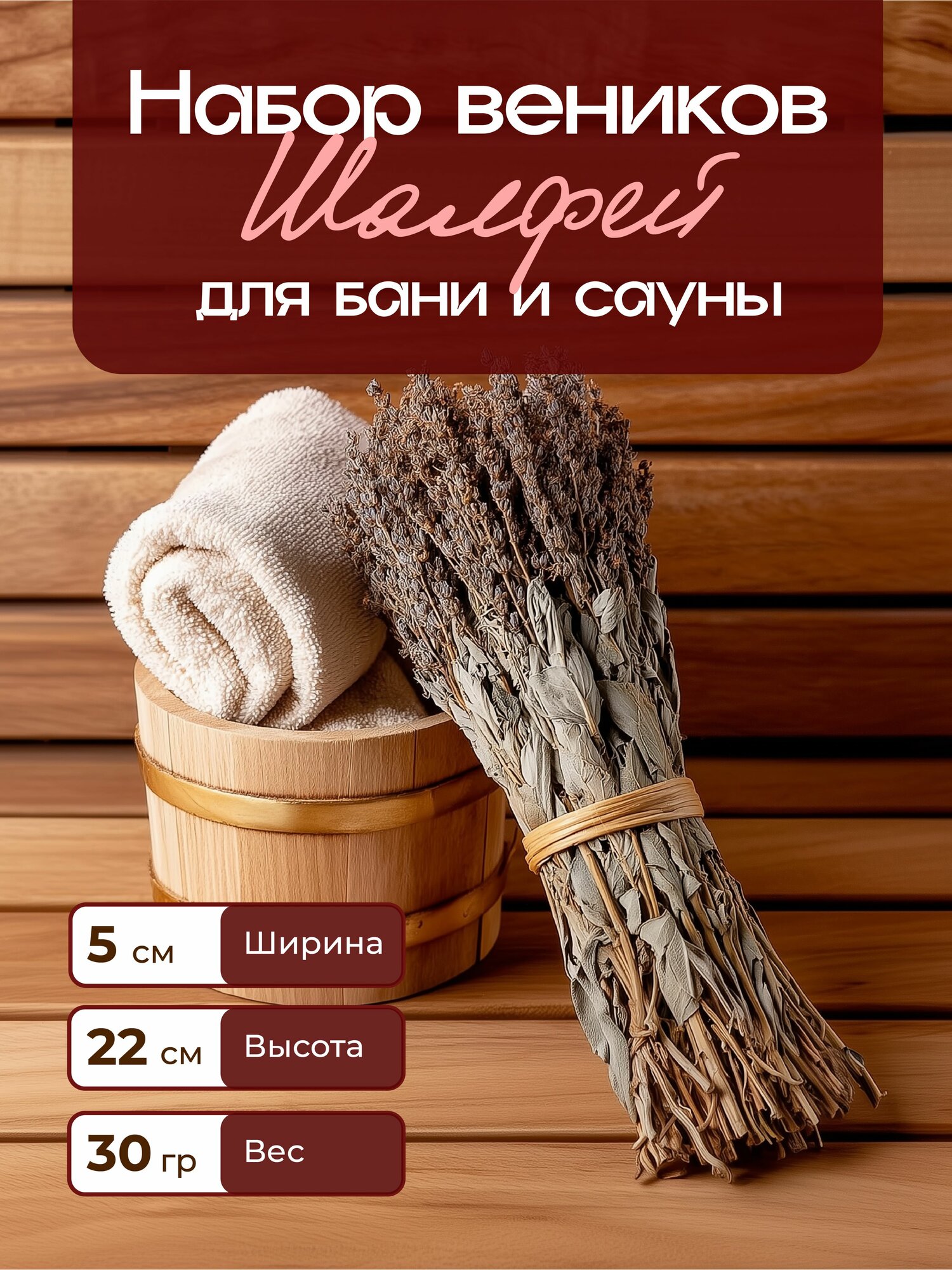 Шалфей крымский 1 шт. (ароматный крымского лета в одном букете)