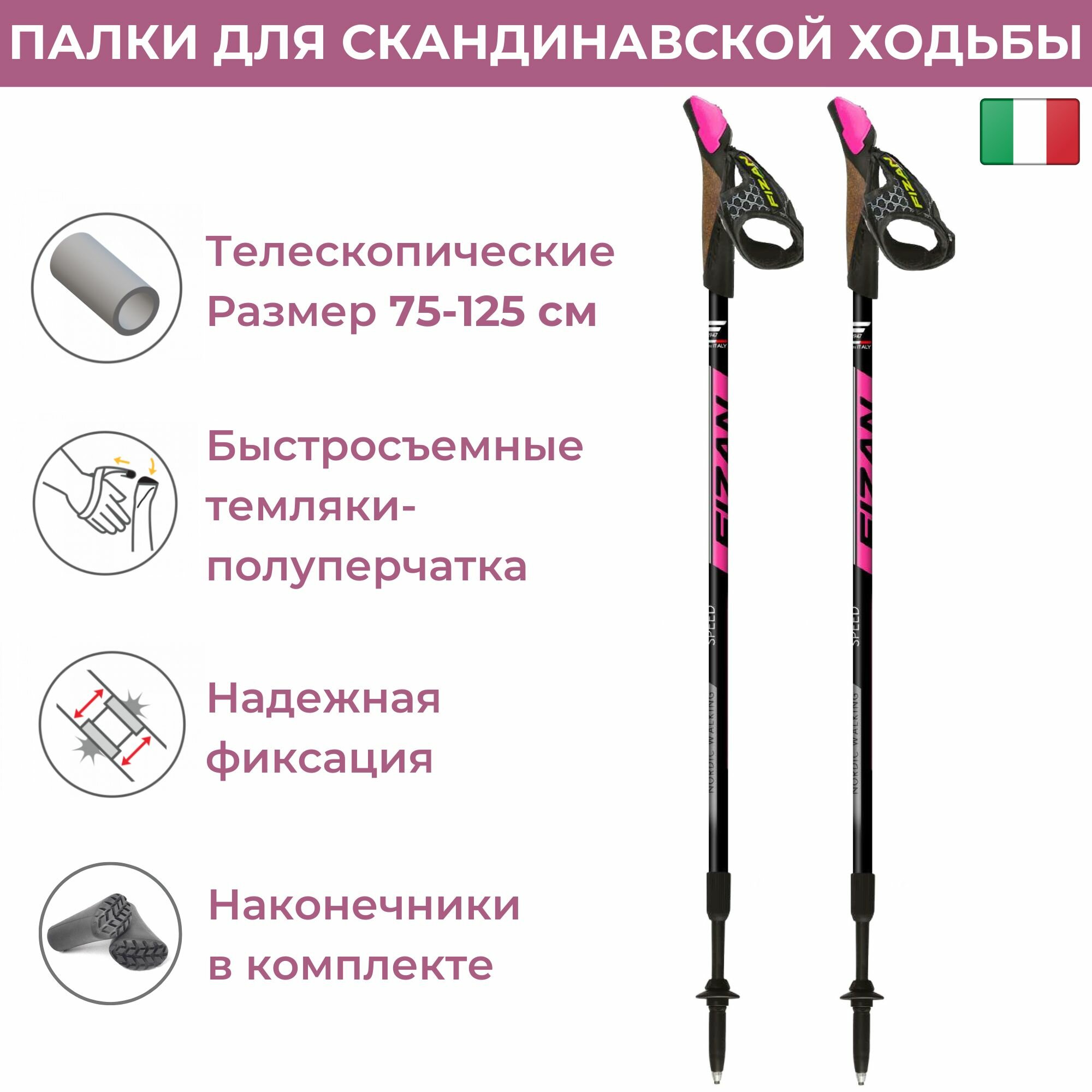 Палки для скандинавской ходьбы