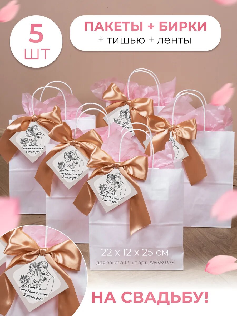 Подарочные пакеты бумажные с бантом, тишью и биркой набор 5 шт.