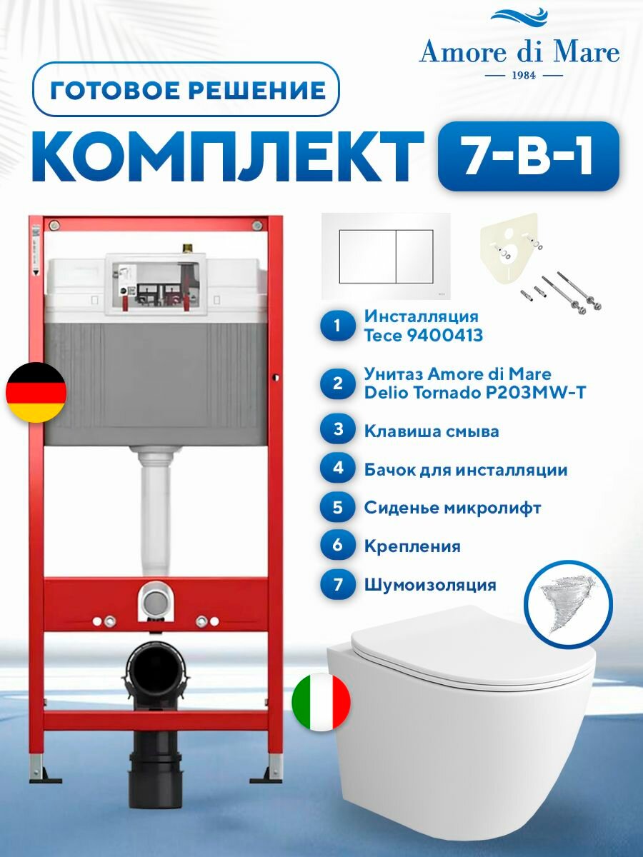 Инсталляция с унитазом 7 в 1: инсталляция TECE 9400413+унитаз Amore di Mare Delio Tornado P203MW-T Matte White+сиденье микролифт