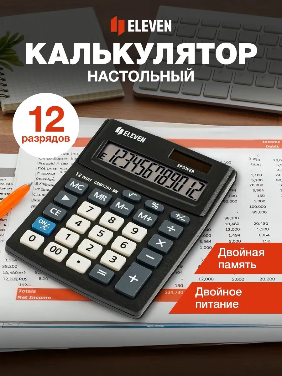 Калькулятор большой настольный для школы непрограммируемый