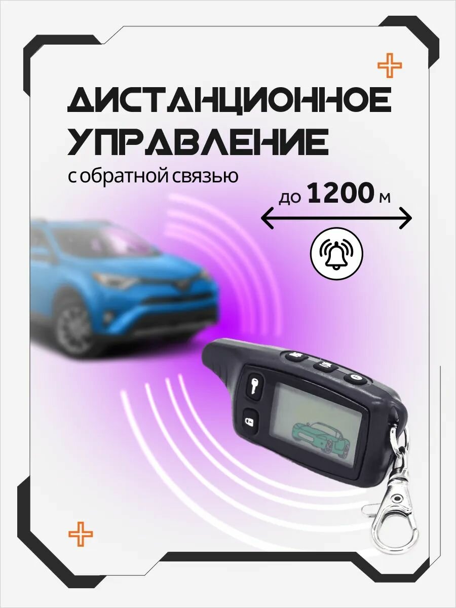 Автосигнализация совместимая, с интеллектуальным автозапуском и двухсторонней связью — фото 1