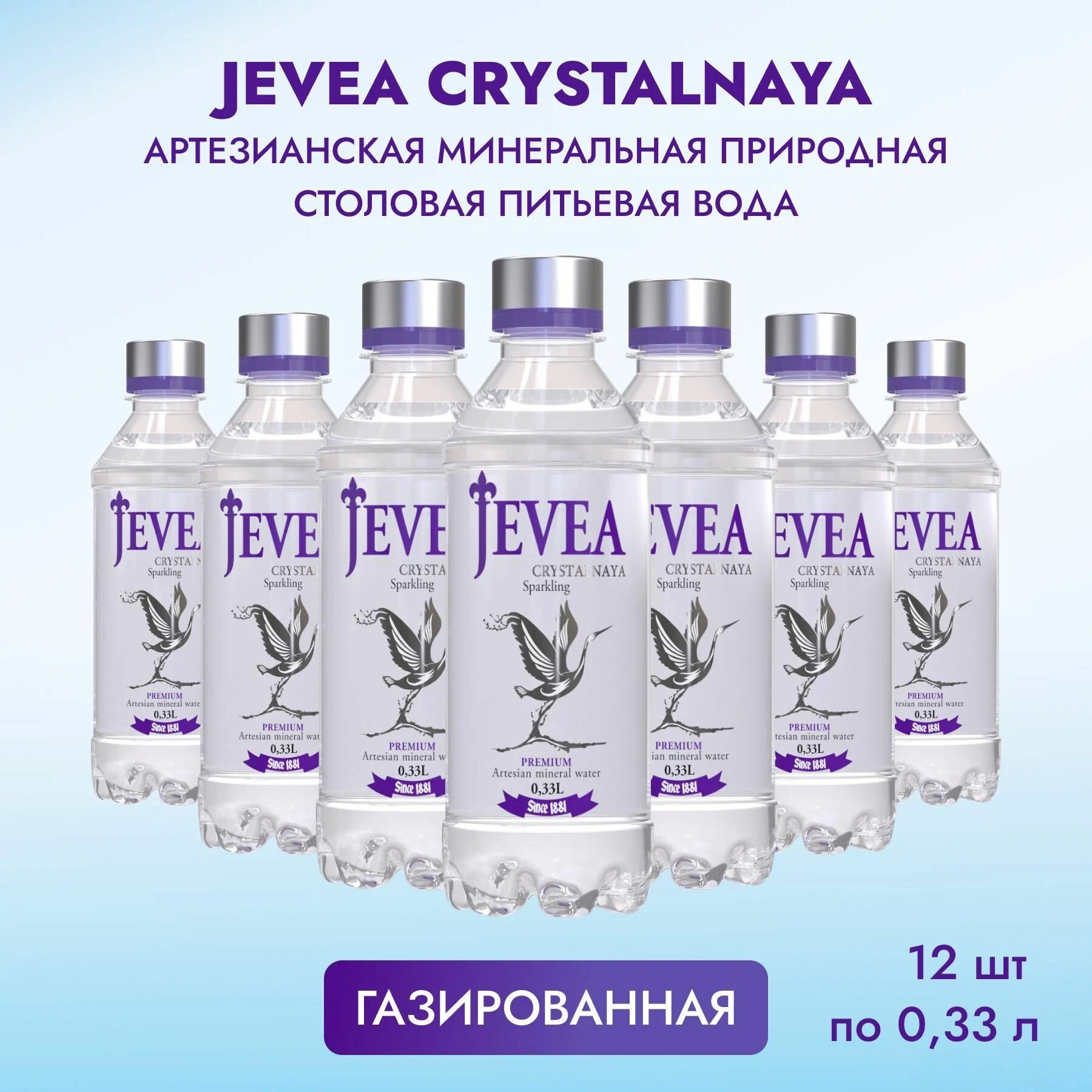 Живея Кристальная 0,33л./12шт. газированная Jevea Вода минеральная Россия