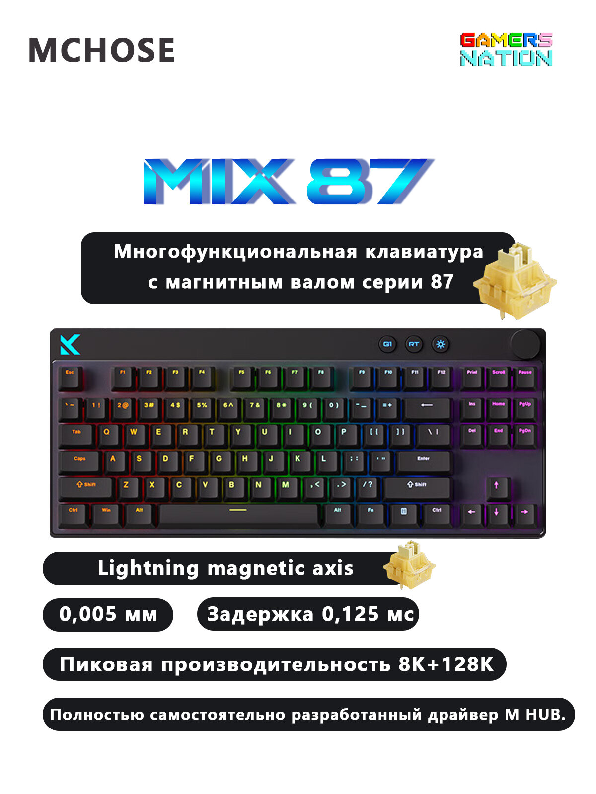 Игровая клавиатура MCHOSE MIX87