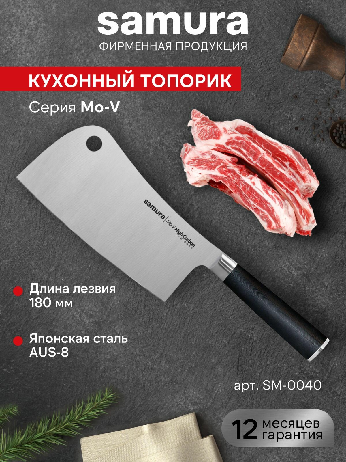 Кухонный топорик поварской для рубки хрящей костей мяса Samura Mo-V профессиональный SM-0040/G-10