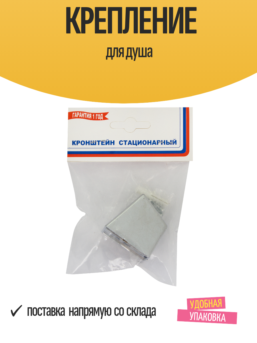 Крепление для душа — фото 1