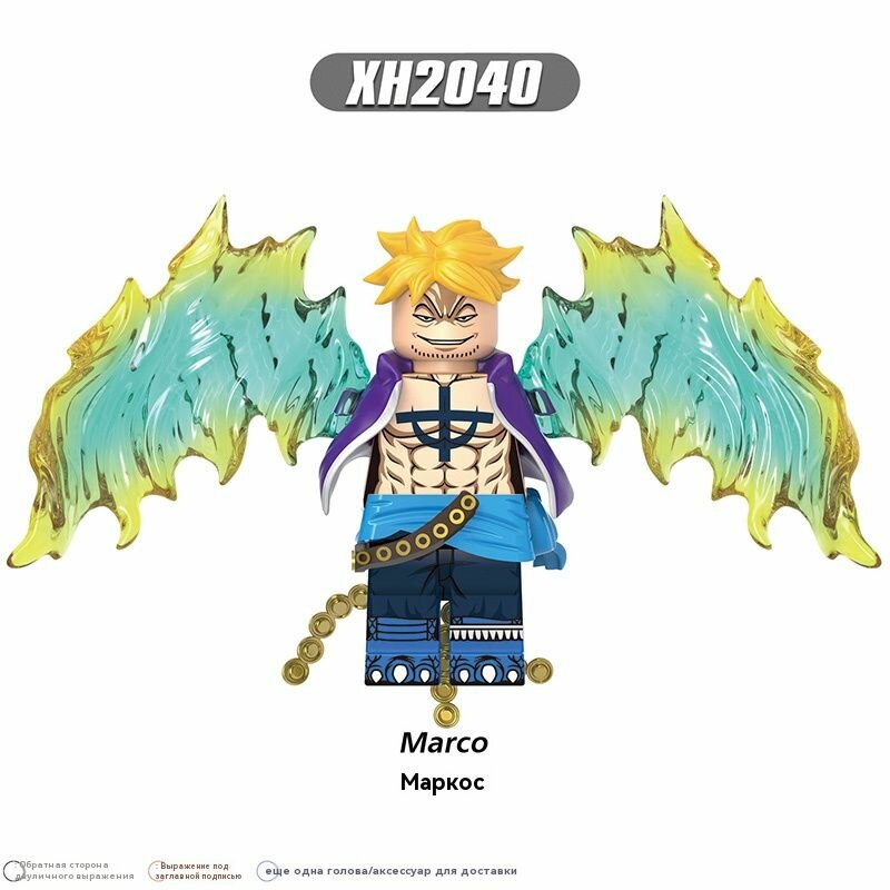 Минифигурка "One Piece / Ван Пис Марко" совместим с конструкторами (X2040)