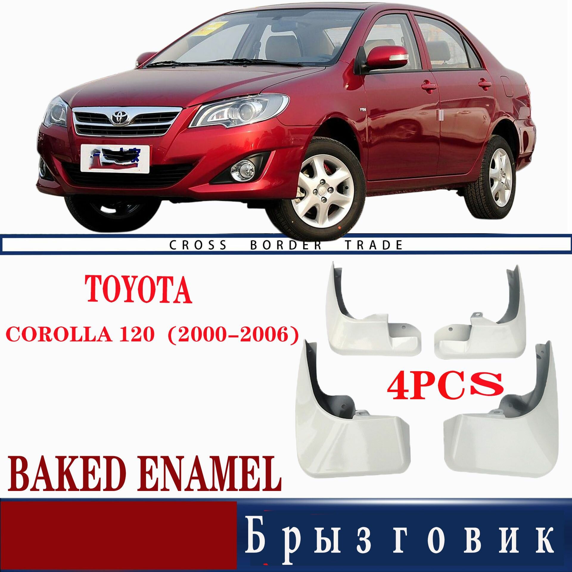 TOYOTA COROLLA 120 / FIELDER (2000-2006г) Брызговик