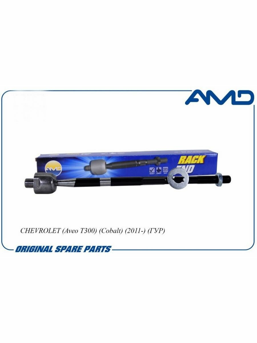 Рулевая тяга передняя усиленная AMD AMDRE176 для а/м CHEVROLET Cobalt, Aveo