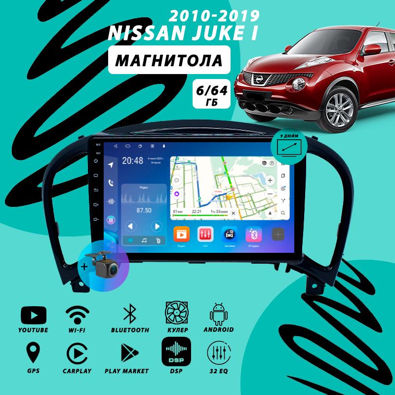 Магнитола Nissan Juke (2010-2019) 6Гб+64Гб/Android/Carplay/кулер/Wi-Fi/Bluetooth