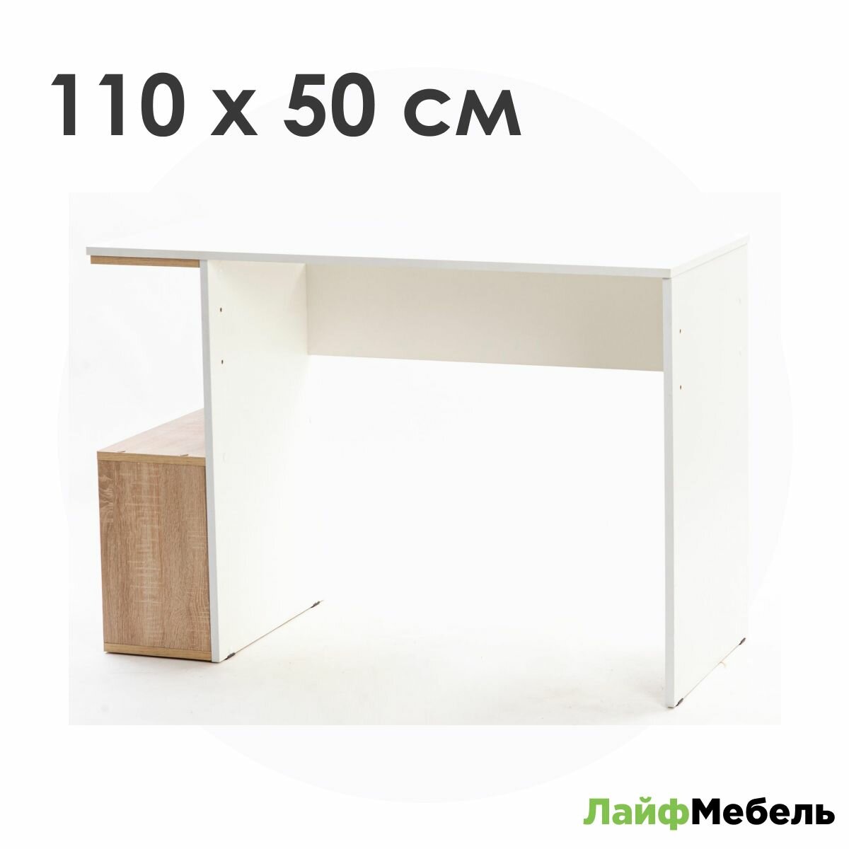 Стол письменный белое тиснение / дуб сонома Лайфмебель Дижон