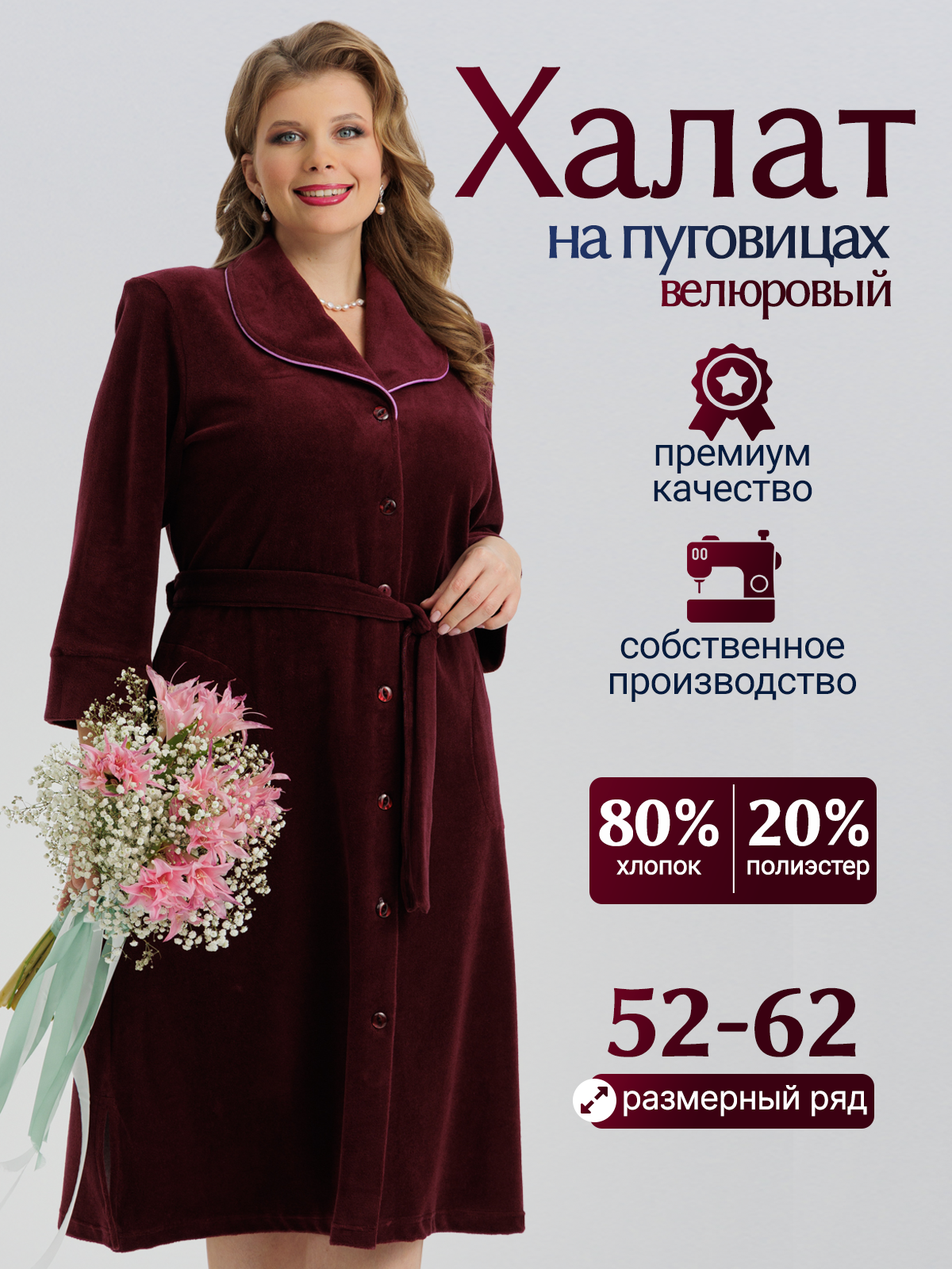 Халат Женский Теплый