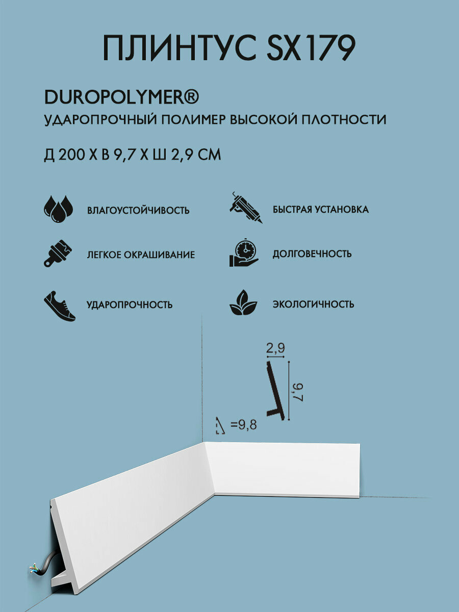 Плинтус Orac Decor арт. SX179 DIAGONAL (д 200 x в 9,7 x ш 2,9 см)