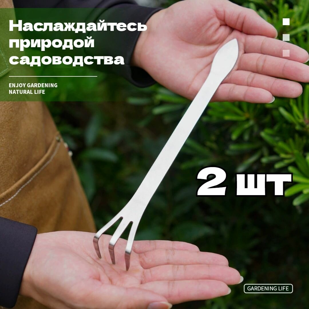 Маленькая садовая вилка, материал - нержавеющая сталь, для рыхления почвы, уплотнения грунта, 2 шт