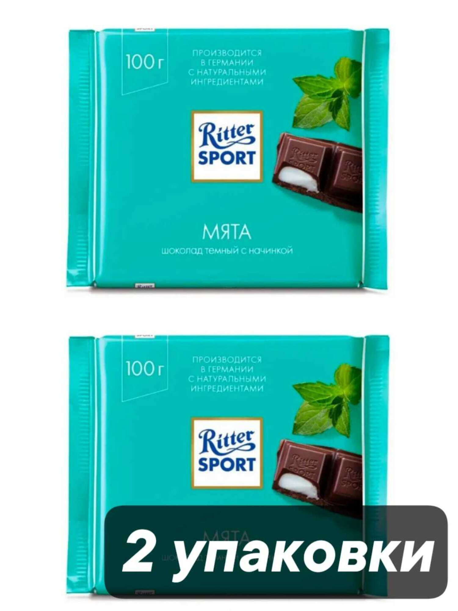 Шоколад тёмный Ritter Sport Мята 100 г x 2 шт