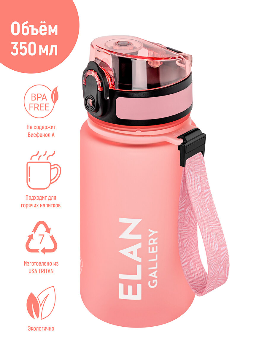 Бутылка для воды спортивная, для холодных и горячих напитков 350 мл Elan Gallery Style Matte, пыльная роза