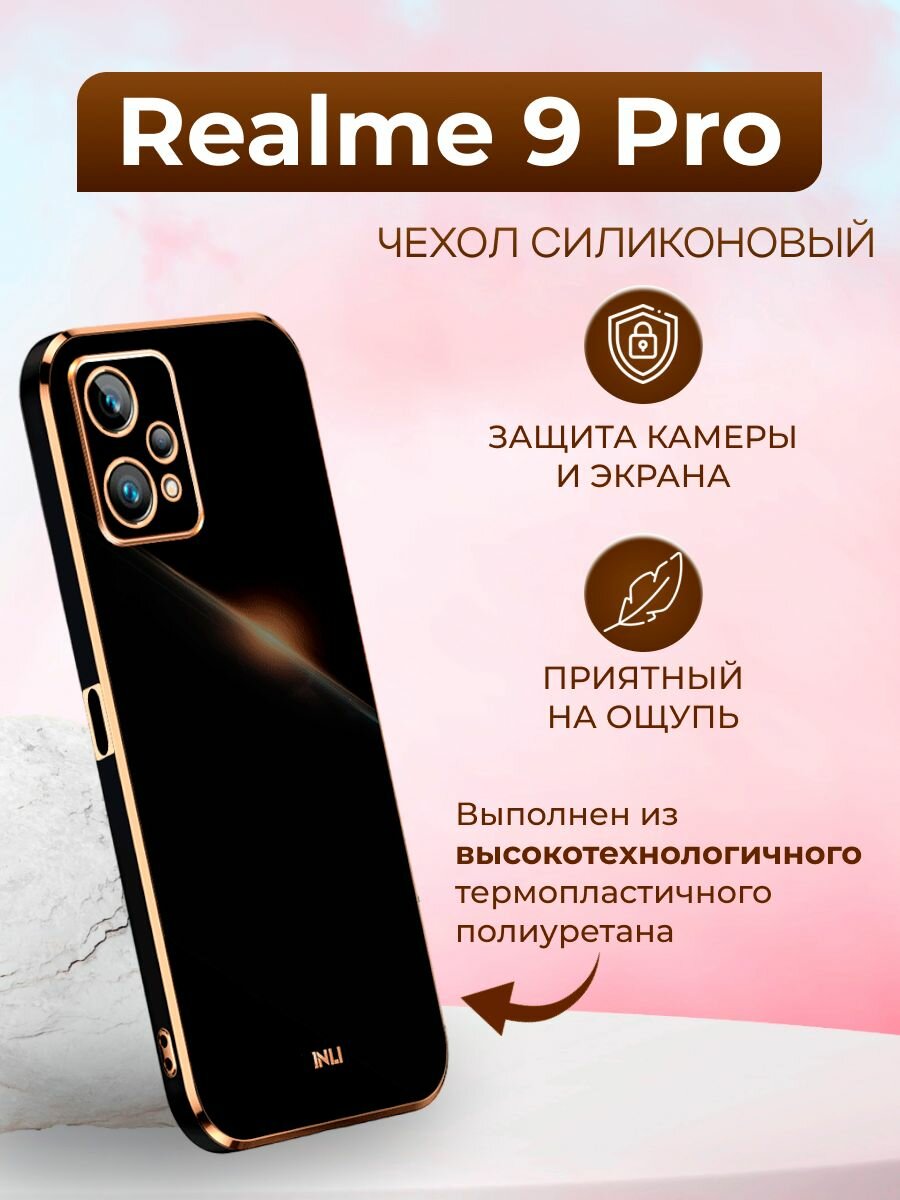 Чехол на Realme 9 Pro и Realme 9 5G / Реалми 9 Про и Реалми 9 5G силиконовый inli (Чёрный)