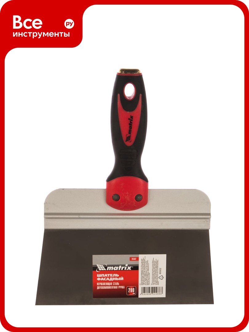 Фасадный шпатель 200 мм MATRIX MASTER 85502 двухкомпонентная формула