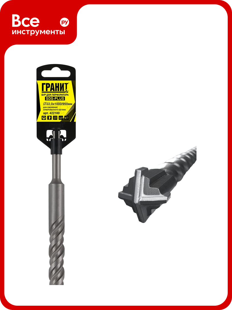 Бур Quadro-X (22.0х1000/950 мм; SDS-plus) гранит 422100 для перфораторов с