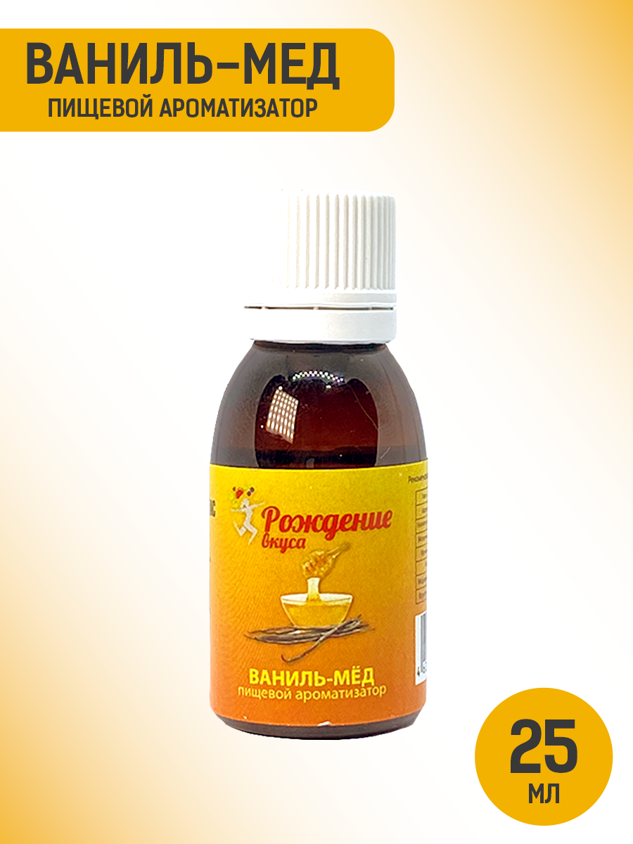 Ароматизатор « Ваниль-Мед» 25 мл, пищевой кондитерский для выпечки, десертов и напитков