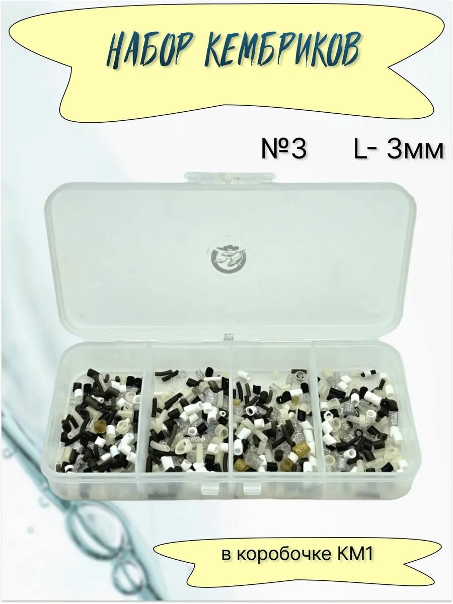 Набор кембриков №3 в коробочке