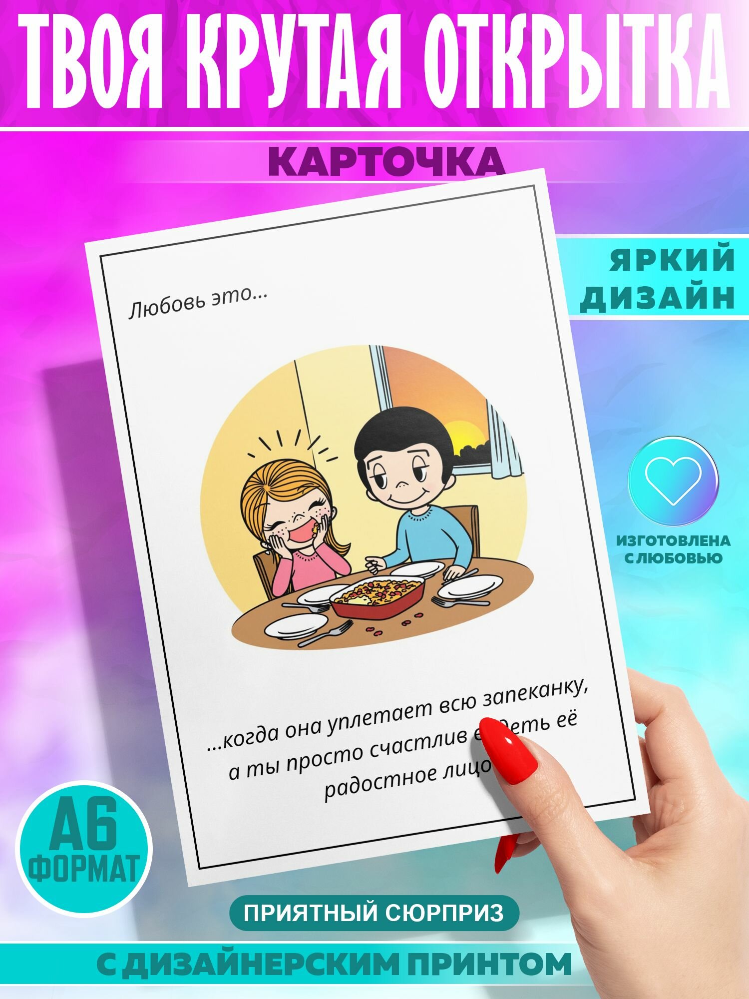 Открытка PrintMania "Любовь это ", 10x15см, 1шт