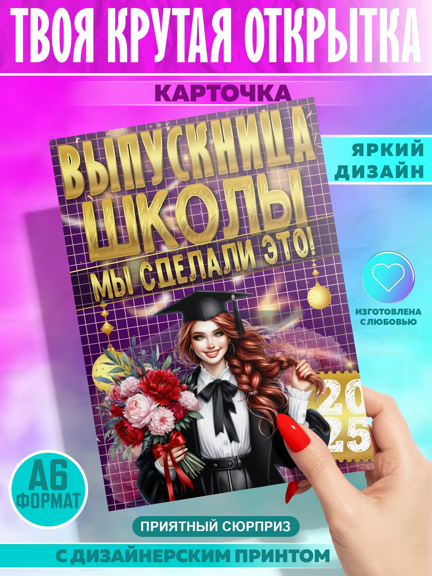 Открытка PrintMania "Выпускной в школе", 10x15см, 1шт