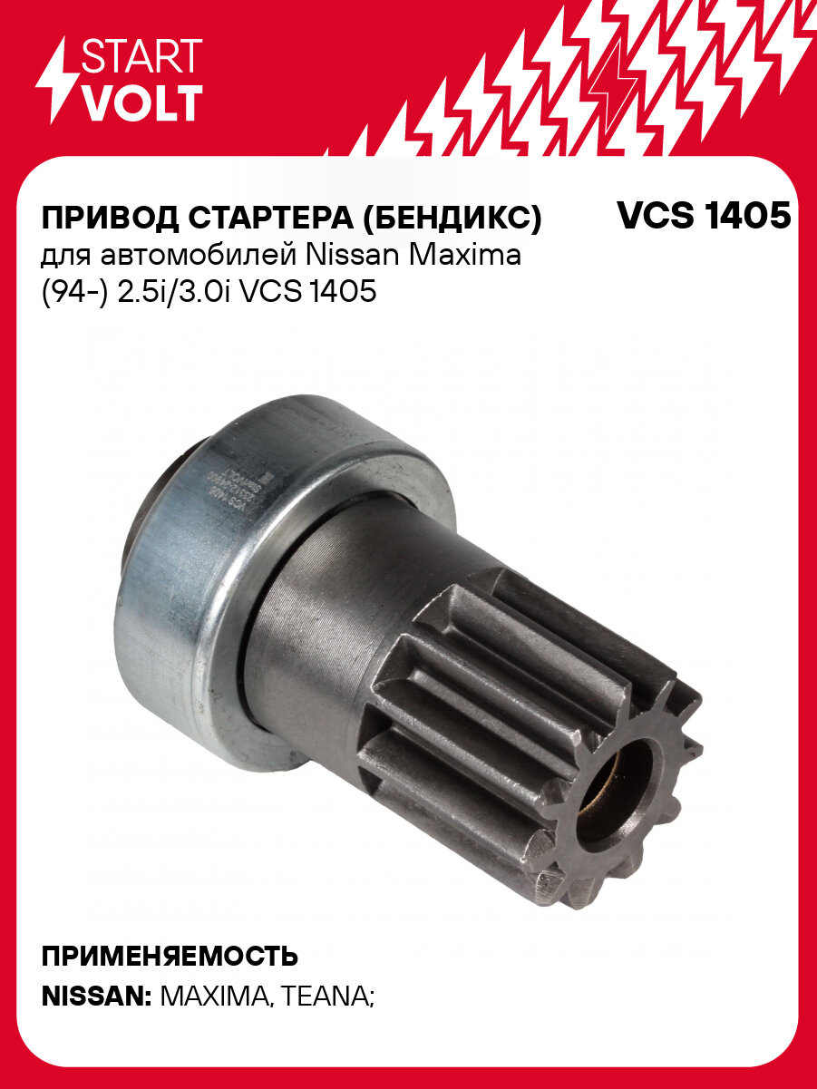 Привод стартера (бендикс) для автомобилей Nissan Maxima (94-) 2.5i/3.0i VCS 1405 StartVolt