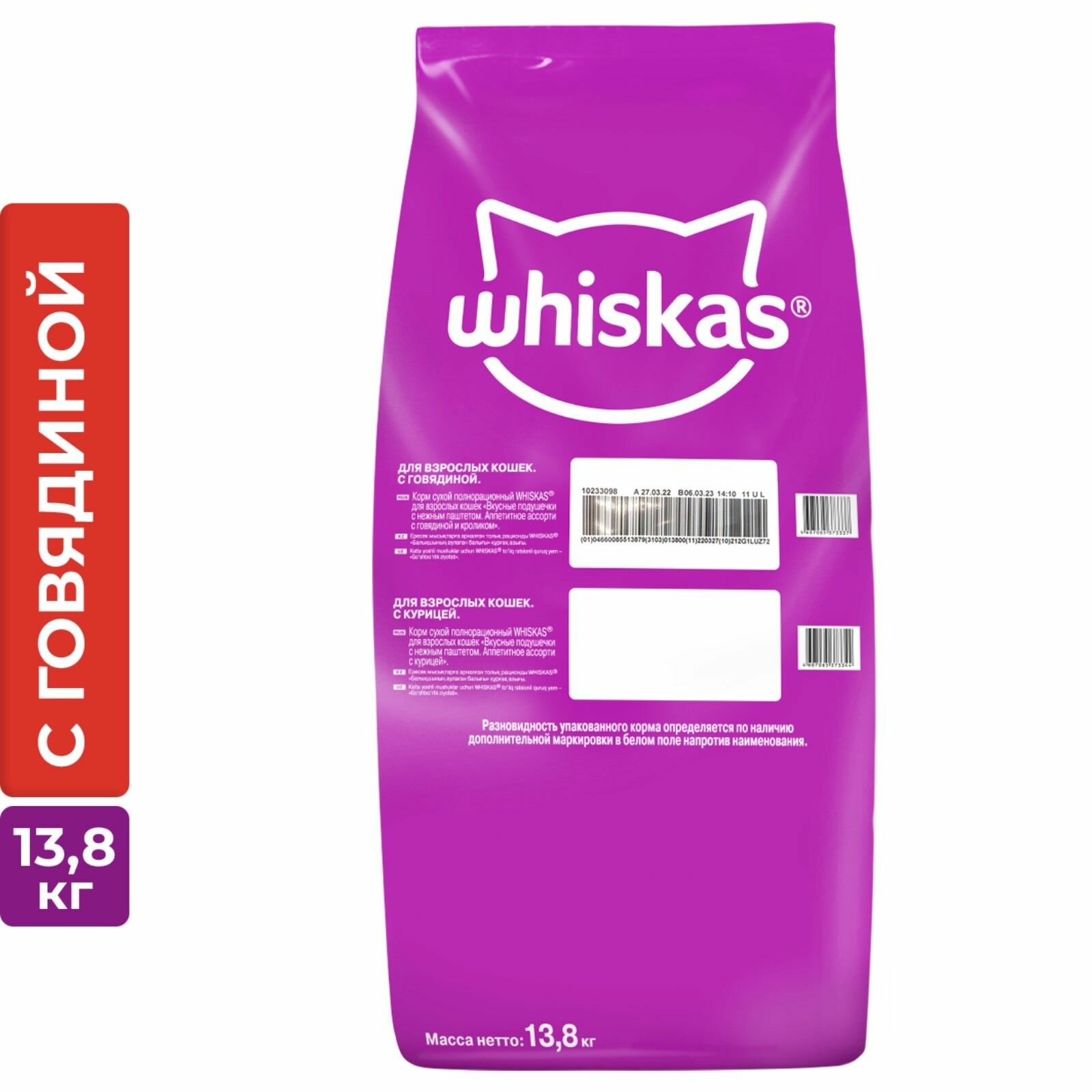 Сухой кормWhiskas для кошек, говядина паштет, подушечки, 13,8 кг