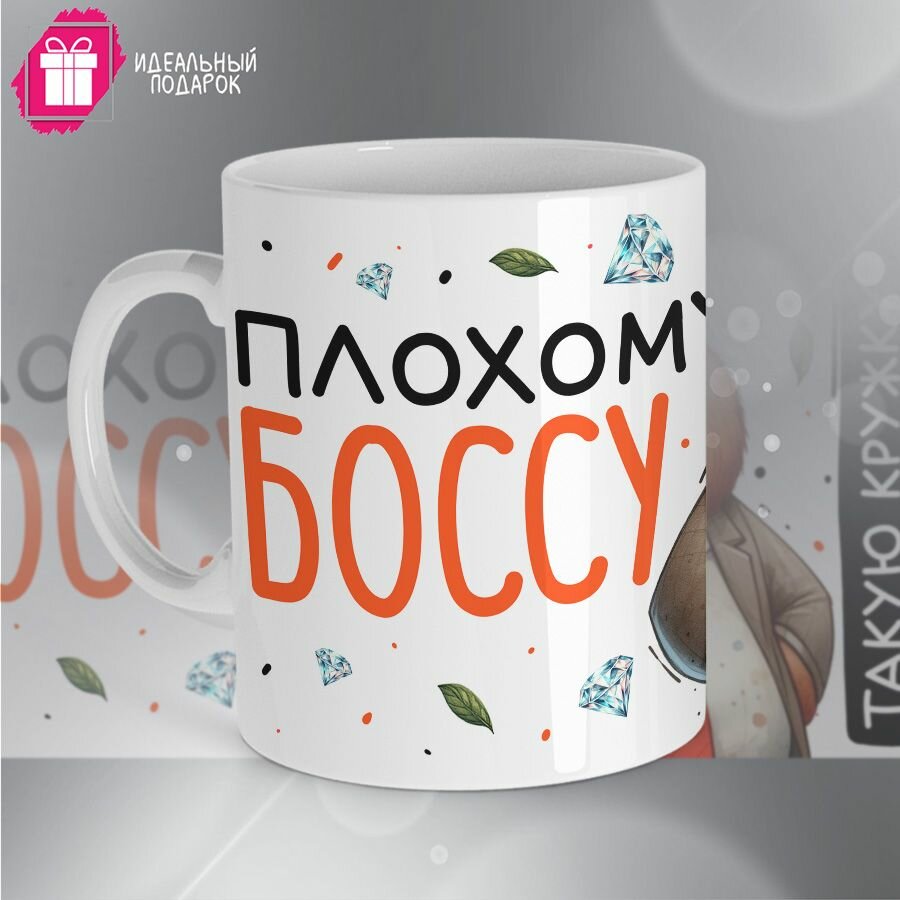 Кружка "Хороший босс"
