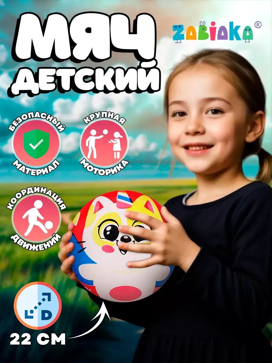 Мяч надувной Котенок