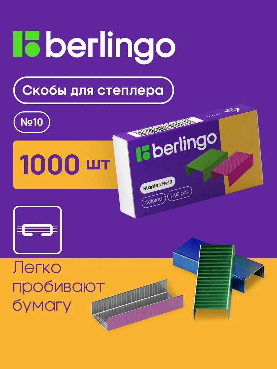 Скобы для степлера №10, цветные, 1000шт