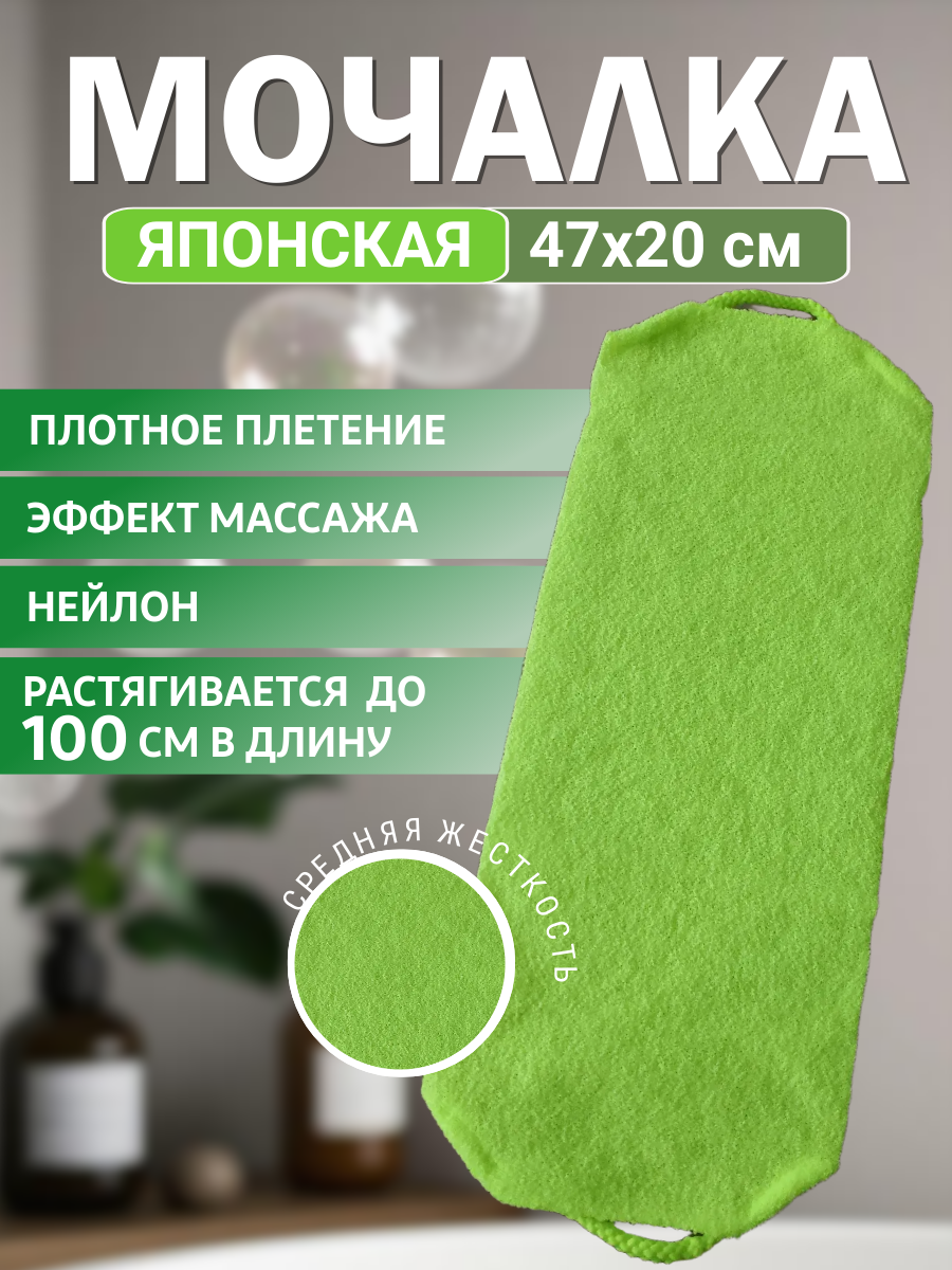 Мочалка для тела с ручками, японская, антицеллюлитная, салатовая