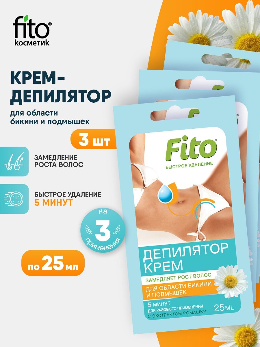 Крем-депилятор для области бикини и подмышек Быстрое удаление 25мл*3шт